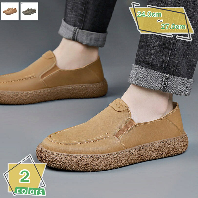 表地：レザーメイン素材：超繊維◆ 脱ぎ履き簡単なオシャレ靴、靴紐を結ぶ必要のないスリッポン型の靴で、気軽に脱ぎ履きができる。◆ 深く入った溝が屈曲性をかかとに配した滑り止めラバーが防滑性・耐久性を高めて、雨の日も滑りにくいです。◆ 履き心地...