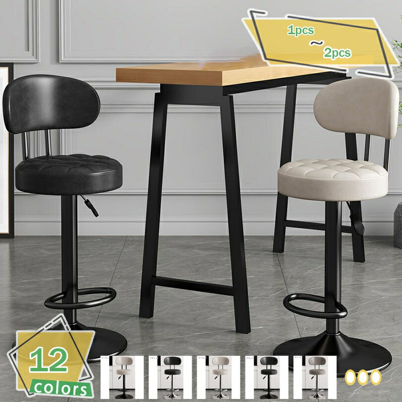 メイン素材：鉄、PUレザー●サイズ：座面高さ：約60-80cm 全体高さ：約85-105cm 座面幅：34cm。　※個口数：1pcs=1脚セット 、 2pcs=2脚セット 。●便利な360度回転式の座面 ●レバーで高さ自由に調節可能 ●脚裏...