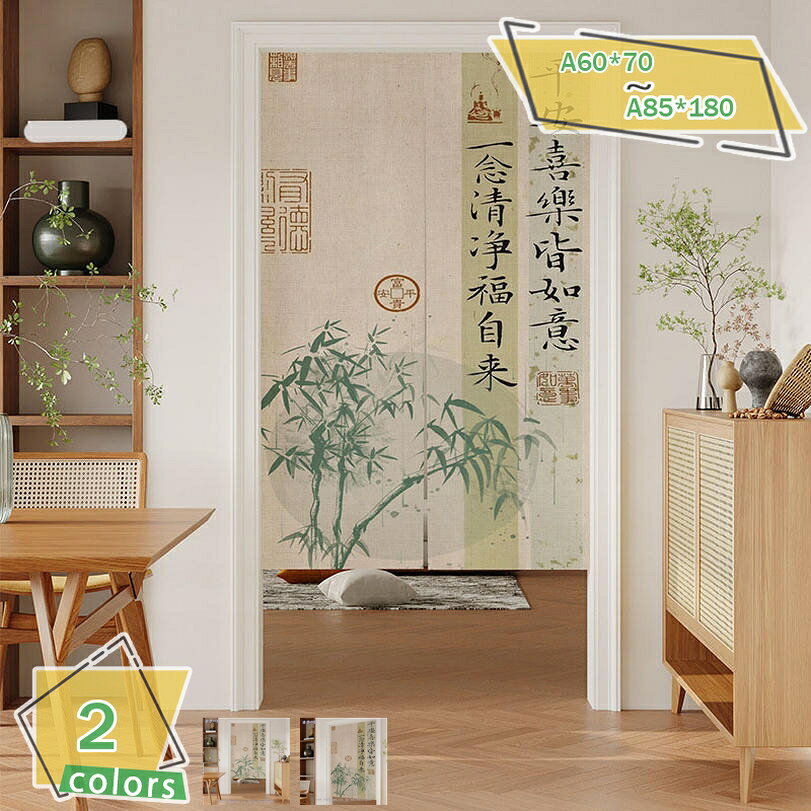 メイン素材：綿麻製◆「サイズ」（cm）2つ割れ：A60*70 A65*90 A70*120 A70*150 A80*120 A80*150 A85*90 A85*120 A85*150 A85*180 A100*150 【注意点】※のれん棒...
