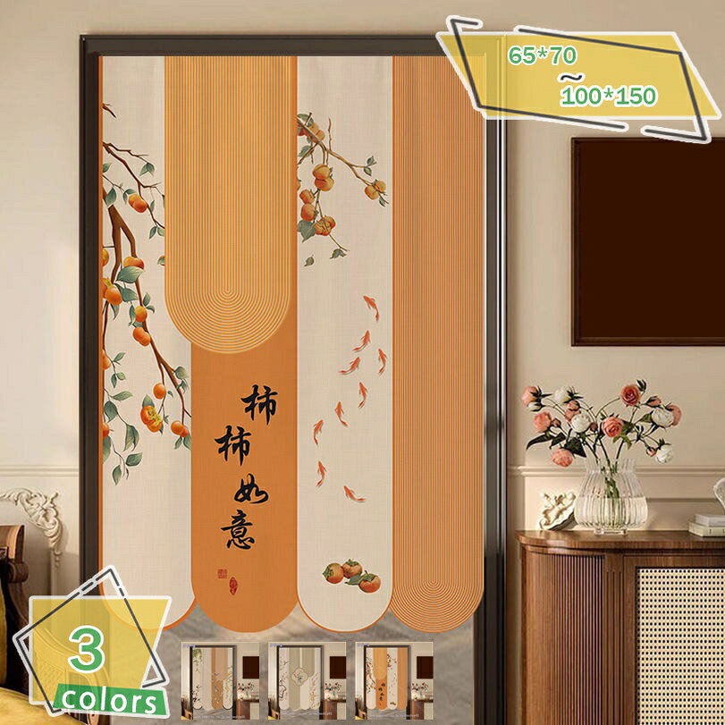 メイン素材：綿麻製◆「サイズ（幅＊丈）」（cm） 65*70 65*90 70*120 80*120 85*150 100*150 【注意点】※のれん棒、突っ張り棒は付属しておりません。　◆のれんは厚手の素材を採用して、とても柔らかい、玄関...