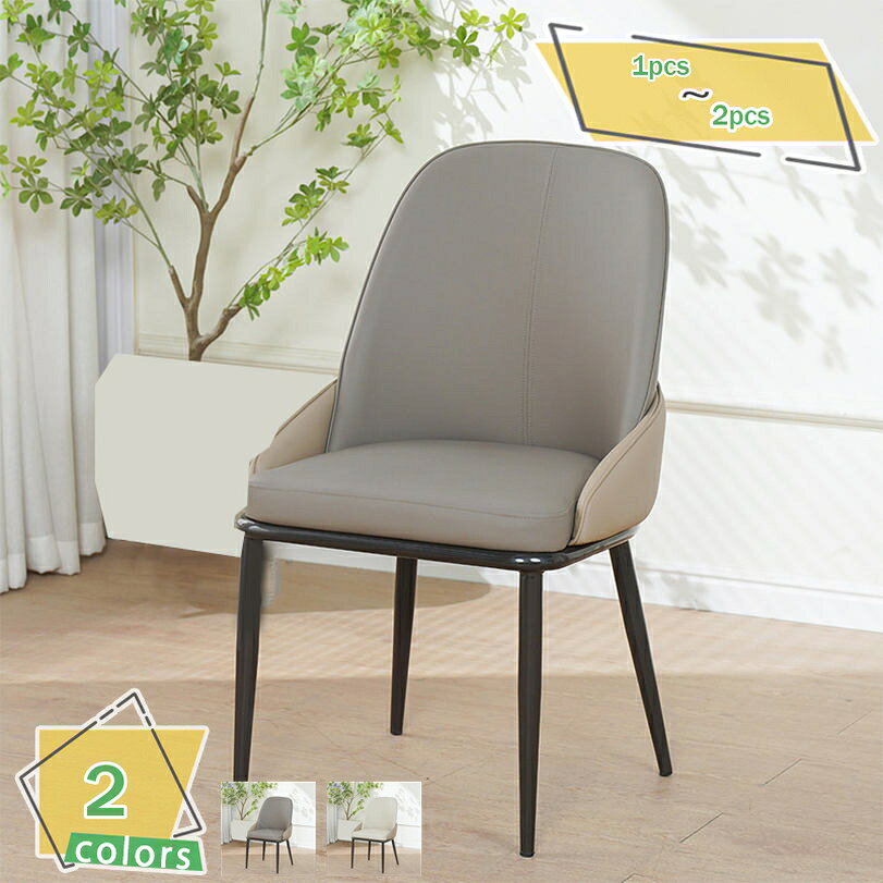 メイン素材：鉄、PUレザー・★★【組立品/チェア単品】1pcs=1脚セット、2pcs=2脚同色セット 。【組み立て簡単】座面と脚を固定するだけでOK！一人でも簡単に組み立てることができます。※商品の輸送中に、多少の傷や塗装剥がれが生じる場合...