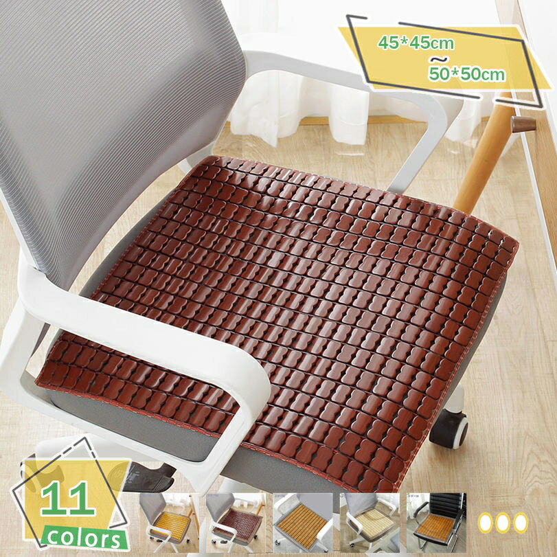 メイン素材：竹1←◇□●◆→：【椅子保護クッション】この椅子用クッションは耐摩耗性と防汚性があります。好きな色とサイズをご自由に選んで、組み合わせてください。ご購入する前にぜひ自宅家具のサイズを確認してください。2←◇□●◆→：【材質】天然...