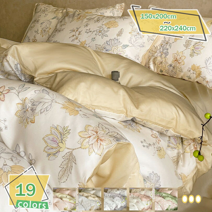メイン素材：綿・コットン1→★←：寝具カバーセット。 シングル・3点セット：掛け布団カバー（約150*200cm）*1枚、フラットシーツ（約180*230cm）*1枚、枕カバー：48cm*74cm *1枚。 クイーン・4点セット：掛け布団カ...