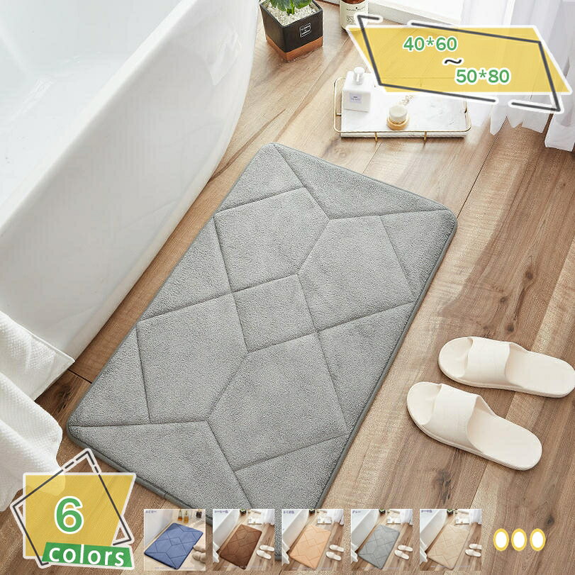 メイン素材：ポリエステル◆「サイズ（CM）」：40*60 50*80 「カラー」：グレー コーヒー キャメル カーキ ピンク ネイビー◆「使用シナリオ」：バスルーム、入口、洗濯台、寝室、キッチン、玄関、居間など屋内・屋外の場所が適用されます...