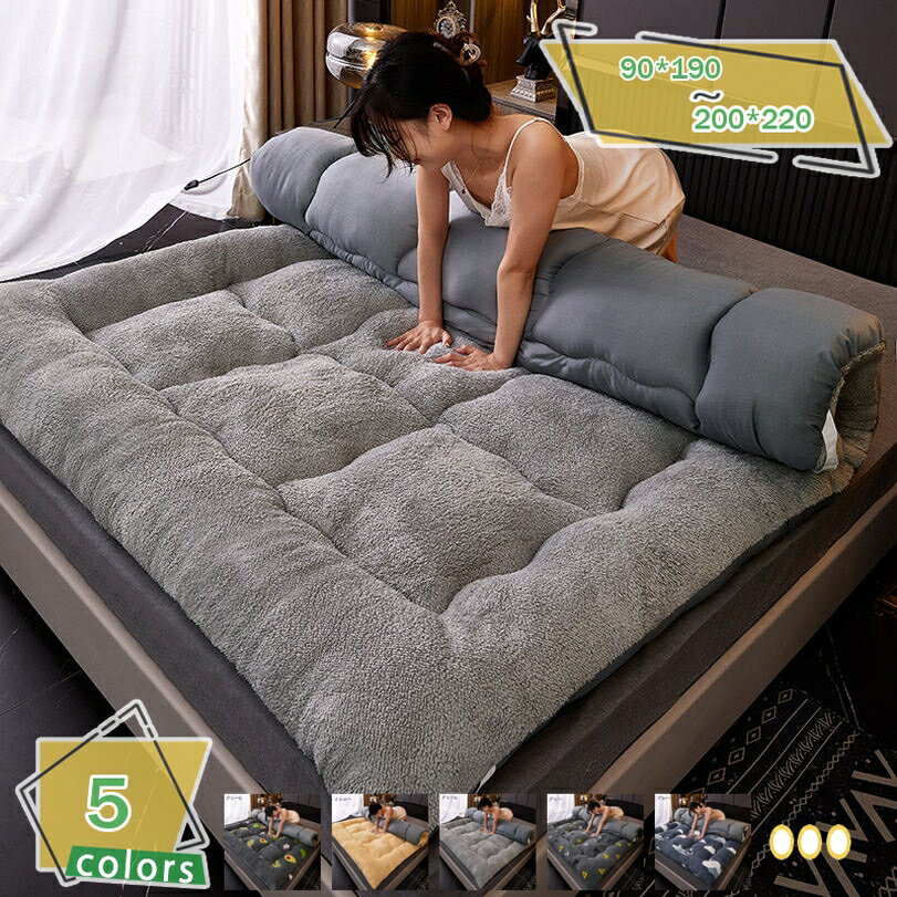 メイン素材：ボアフリース【サイズ】90*190cm、90*200cm、120*190cm、120*200cm、150*190cm、150*200cm、180*200cm、200*220cm。敷きパッドのみ販売、枕カバーは含まれていません。【...
