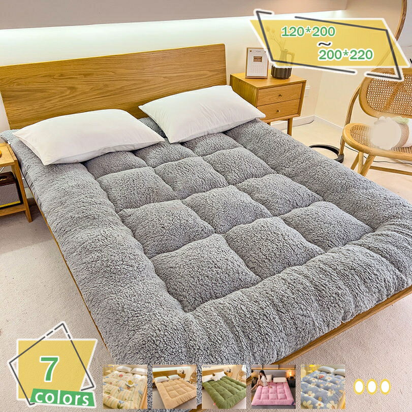 メイン素材：フランネル【サイズ】120*200cm、200*220cm。敷きパッドのみ販売、枕カバーは含まれていません。【柔らかい素材】思わず、なめらかとふわふわ! 肌触りが最高の上に、寝返りをしても、隅々まで柔らか触感を楽しめる使用感に意...
