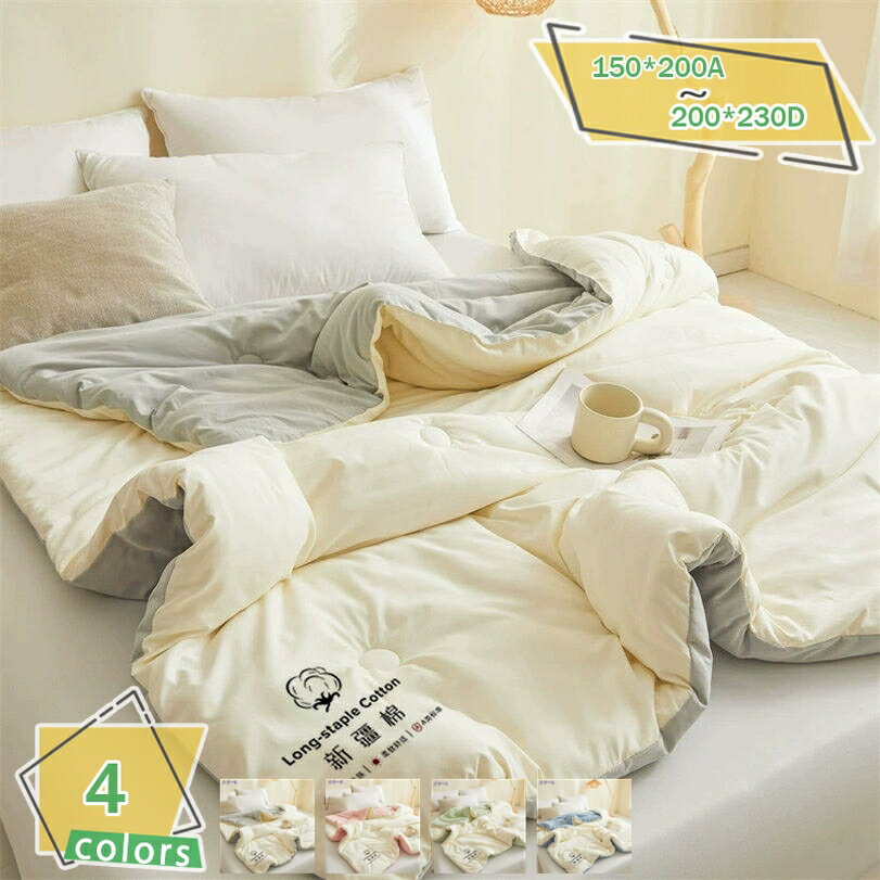 メイン素材：ポリエステル【生地】高い品質の生地で作られており、柔らかく繊細な感触で、通気性が良く、湿気や汗を効果的に除去し、掛け布団の内側をドライに保ち、睡眠中に快適に感じることができます。【サイズ】150*200A=1.5KG 150*2...