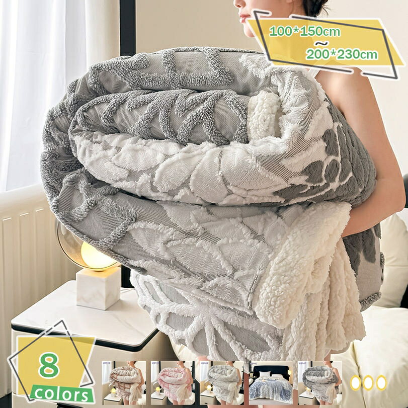 メイン素材：ポリエステル【柔らか肌触り】この冬で、このブランケットで、一秒で虜になる。より高密度なマイクロファイバー生地を使い、ふんわりとろけるような感触に仕上げました、暖かい雲のように包まれるしあわせのぽかぽか感です。【サイズ】サイズは1...