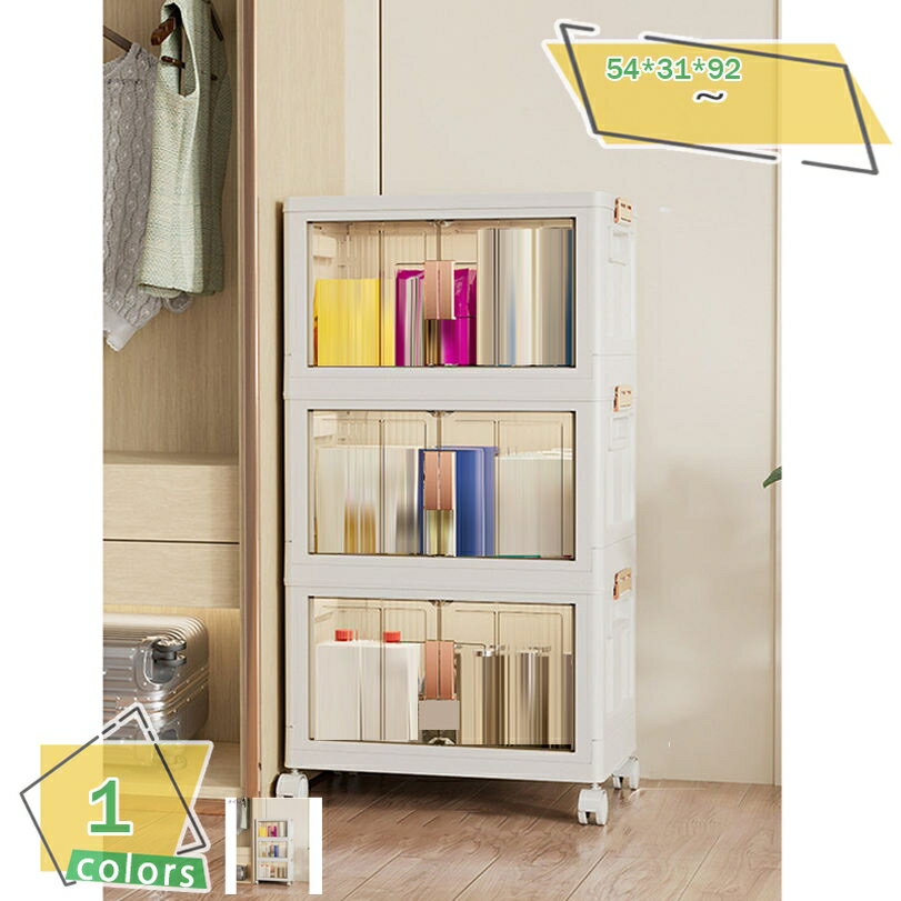 メイン素材：プラスチック【サイズ】幅54cm*奥行き31cm*高さ92cm。※測る位置によって、本体サイズの誤差は多少発生します。ご了承下さい。【上に蓋&前面の扉は両開き式】折り畳みコンテナは2つの開き方が可能です。上部の蓋を開ける方法と、...