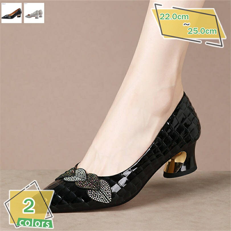 表地：pu、エナメルメイン素材：pu■【ヒール】4cm　 ■【サイズ】21.5cm/22.0cm/22.5cm/23.0cm/23.5cm/24.0cm/24.5cm/25.0cm■【女性らしい華奢足に 】ポインテッドトゥで女性らしさはその...