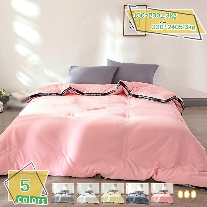 メイン素材：ポリエステル【掛け布団単独販売】サイズ：150*200cm1.3kg 180*220cm1.5kg 200*230cm1.6kg(夏の使用をお勧めします);150*200cm1.8kg 180*220cm2kg 200*230c...