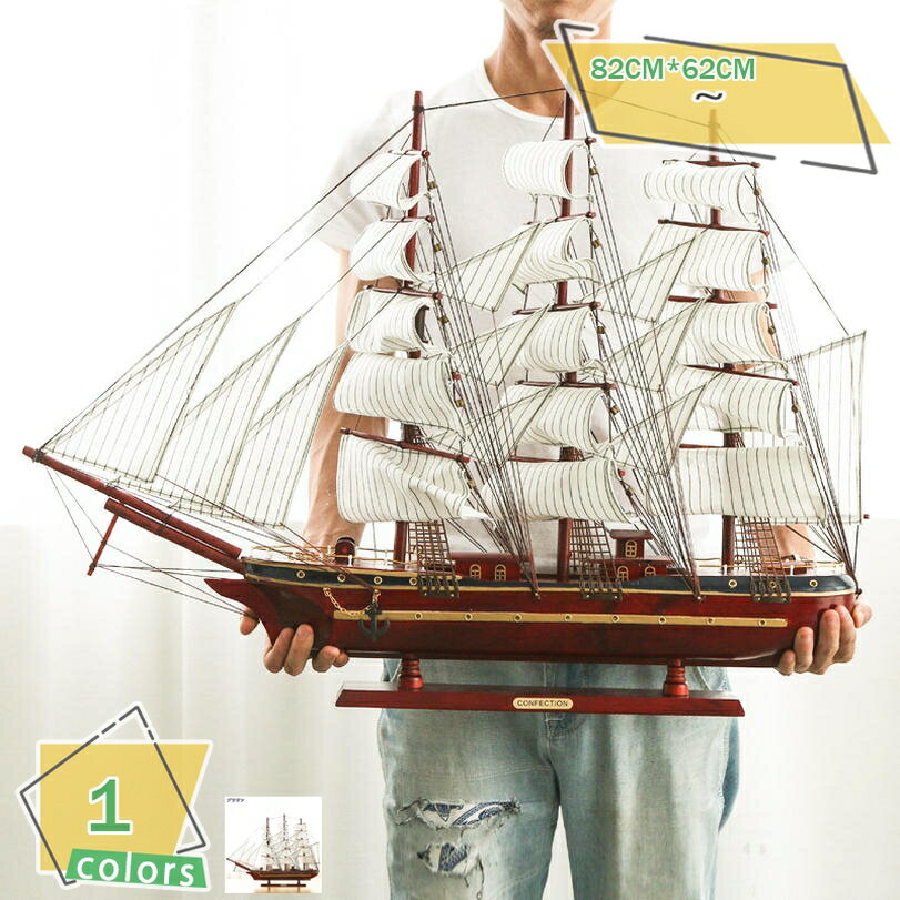 メイン素材：不織布、木【サイズ】サイズについては写真を参照してください。【素材】高-品質の木材で精巧に作られた帆船モデルです。※注意事項：装飾ライトは撮影用のため付属いたしません。【航海ヨットモデル】 木とキャンバスから精巧に作られた小さな...