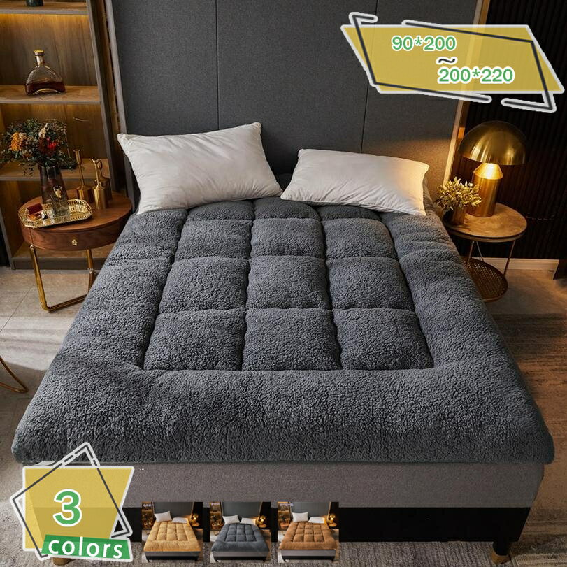 メイン素材：ボアフリース【サイズ】90*200cm、120*200cm、150*200cm、180*200cm、200*220cm。敷きパッドのみ販売、枕カバーは含まれていません。【思わず、なめらかとふわふわ】肌触りが最高の上に、寝返りをし...