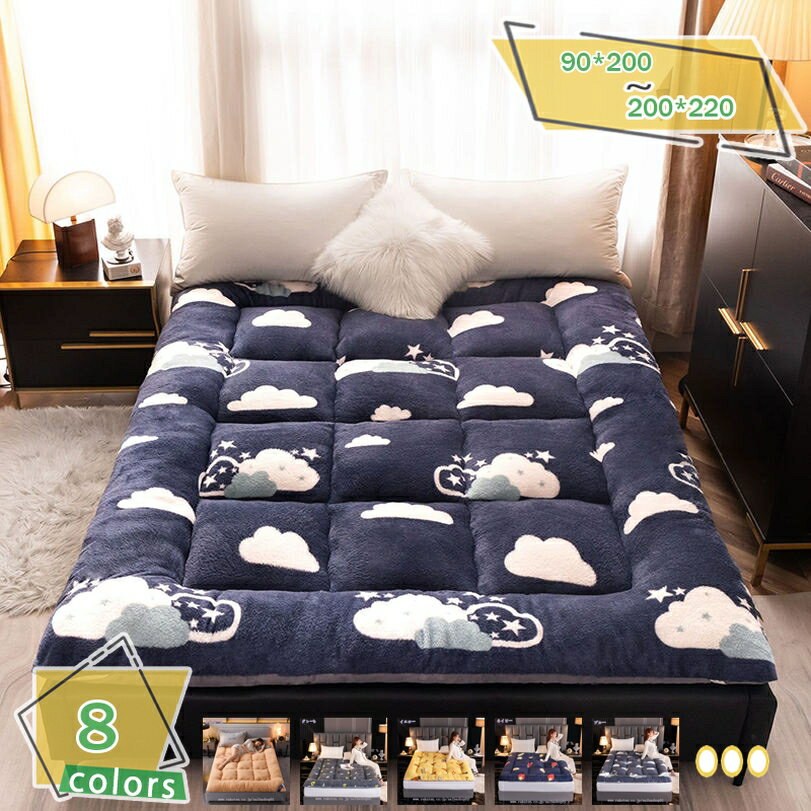 メイン素材：ボアフリース【サイズ】90*200cm、120*200cm、150*200cm、180*200cm、200*220cm。敷きパッドのみ販売、枕カバーは含まれていません。【思わず、なめらかとふわふわ】肌触りが最高の上に、寝返りをし...