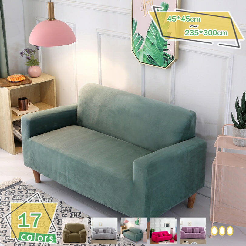 メイン素材：ポリエステル●【適用サイズ】：1人掛け:90-140cm、 2人掛け:145-185cm 、3人掛け:190-230cm 、4人掛け:235-300cm； 抱き枕カバー ：45*45cm。人工測量なので、多少の誤差がある場合がご...