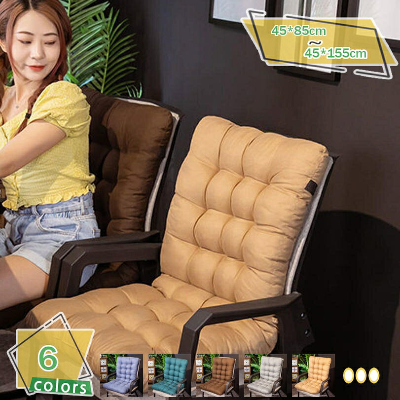 メイン素材：ポリエステル1、背もたれ付き椅子用クッション2、取り付け簡単3、普段使用している椅子がワンランク上の座り心地に♪4、椅子、オフィスチェア、ソファー、寝椅子、ダイニングチェアなどのチェアパッドとしてぴったりです。5、室内の色系によ...