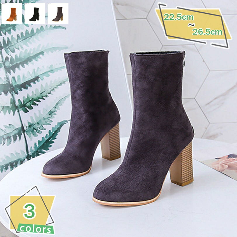 表地：スウェードメイン素材：合成皮革■ 足首を細く見せるミディ丈で美脚効果もばっちり、エレガントな雰囲気をたっぷり詰め込んだショートブーツ。■ チャンキーヒールは安定感があり、歩きやすいのも嬉しいポイントで、秋 冬を快適に履きやすいことがで...