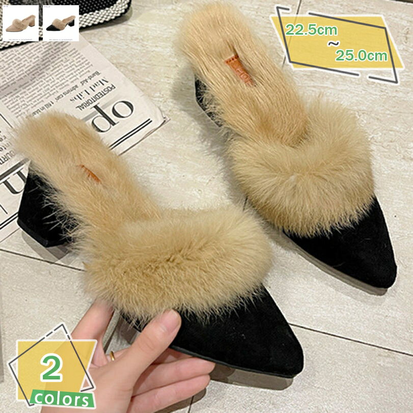 表地：スウェードメイン素材：pu▲ ふわふわのファーはボリューミーで暖かい印象。▲ ポインテッドトゥのつま先は洗練された都会的な印象。▲ 美脚 ヒールでも使いやすい 、太ヒールで安定感もあり歩行も安心。▲ インソールはクッション入りで足当た...