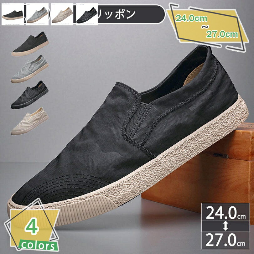 表地：キャンバスメイン素材：キャンバス★表地:コットン（キャンバス） ★ ヒールのタイプ: フラット ★ 留め具の種類: スリップオン★ メンズサイズにつきましても、幅広・甲高の方は0.5cm上をお選びください。ゆったりと履かれたい方もサイ...