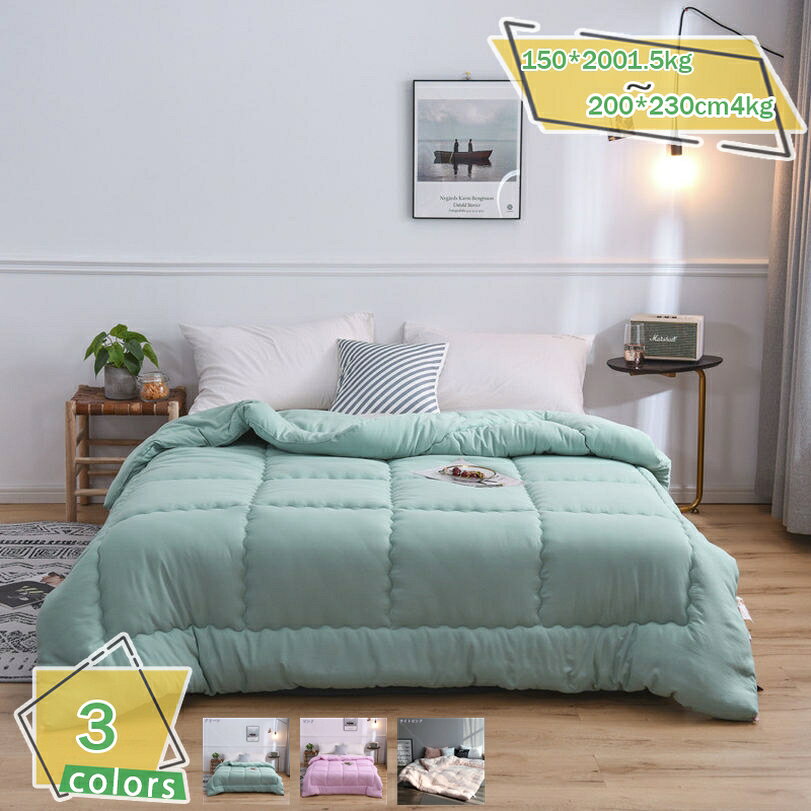 メイン素材：ポリエステル【掛け布団単独販売】サイズ：150*200cm1.5kg 150*200cm2kg 200*230cm2kg 200*230cm2.5kg 200*230cm3kg 200*230cm4kg(春秋冬の使用をお勧めしま...