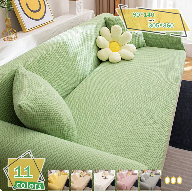 メイン素材：スパンデックス【サイズの選択】：ご注意：1人掛け：90 - 140cm；2人掛け：145〜185cm；3人掛け：190〜230cm；4人掛け： 235〜300cm ；写真で提供されているのは参照色だけです。L型セットのソファカバ...