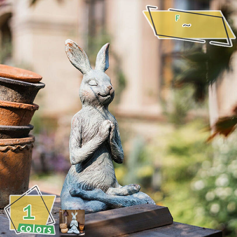 メイン素材：レジン★ウサギの表情豊かな姿は、周囲に癒しをもたらします。ガーデニングを通じて心地よい空間を演出しましょう。★ガーデンオーナメント：お庭のオーナメントにお部屋のアクセントにインテリア、オブジェに色々なアイテムと組み合わせれば楽し...