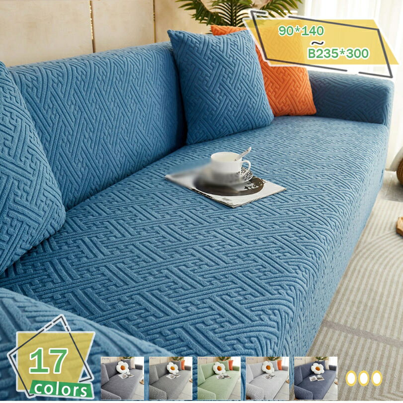 メイン素材：スパンデックス【サイズの選択】：ご注意：1人掛け：90 - 140cm；2人掛け：145〜185cm；3人掛け：190〜230cm；4人掛け： 235〜300cm ；A190*230cm=3人掛け+3人掛け：B190*230cm...