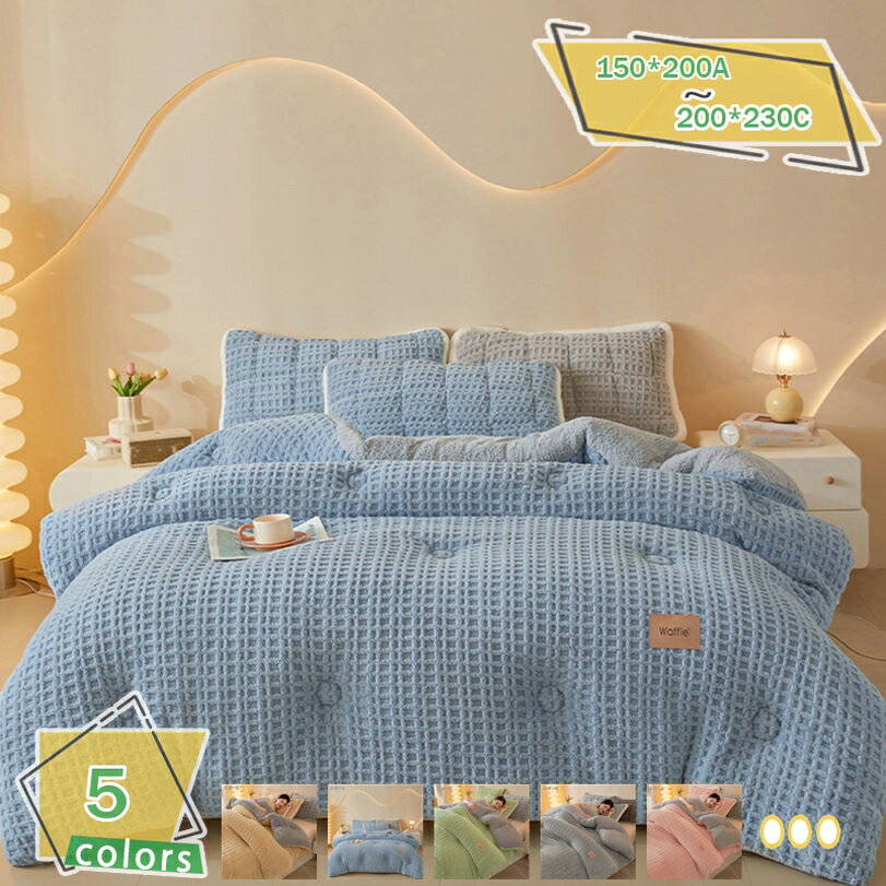 メイン素材：ポリエステル【サイズ】150*200A=2Kg 150*200B=2.5Kg 150*200C=3Kg 150*200D=3.5Kg 180*220A=3Kg 180*220B=4Kg 200*230A=3Kg 200*230B...