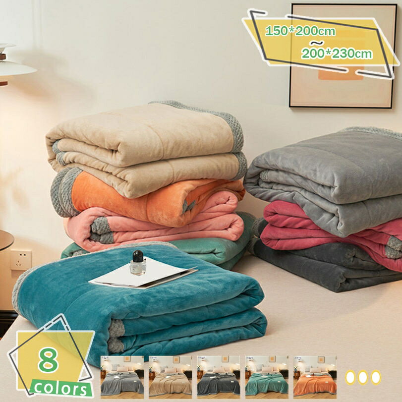 メイン素材：ポリエステル【超極細繊維】当社の毛布の暖かさの秘密は超極細繊維にあります。超極細繊維が高密度で詰まっているので、毛羽は抜けにくいです。ふんわり柔らかく、しっとりとした肌触りに癒され、心も体も温めます。ふわふわで良い肌ざわりの生地...