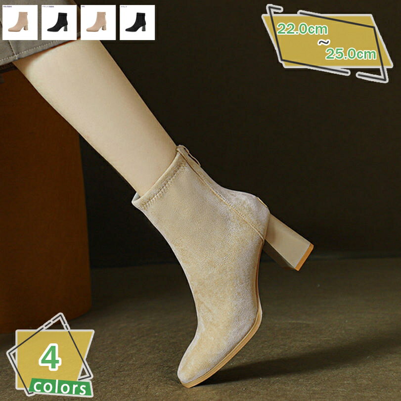 表地：スウェードメイン素材：pu■ 靴のかかとにジッパーが付いているので、脱ぎ履き楽らく。■ 美脚と歩きやすさを兼ね備えた太ヒールショートブーティ登場！■ つまさきの形が丸いから、足に優しい履き心地で、足が痛くない。■ タイトシルエットで、...