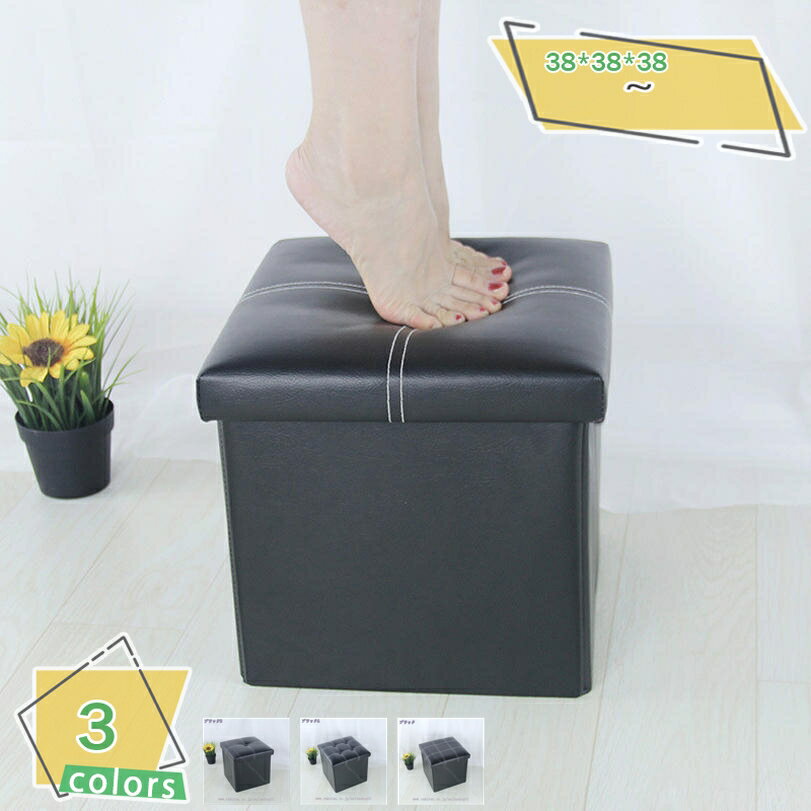メイン素材：PUレザー【サイズ】サイズ38 x 38 x 38 cm；材質：PUレザー。【便利なマルチスタイル】収納とスツールがひとつになった便利な多機能BOX。リビング・部屋・寝室の収納＆椅子にピッタリ♪オットマンとしてもおすすめ！玄関で...