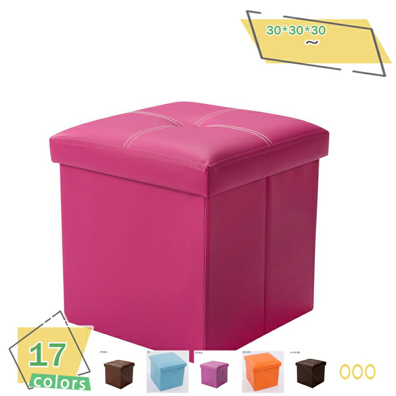 メイン素材：PUレザー【サイズ】サイズ30 x 30 x 30 cm；【どこでも大活躍のスツール】収納スツールは足置き台、踏み台、コーヒーテーブル、玩具箱、雑貨収納ボックスとして使用でき、玄関、入り口またはバルコニーなどのところで椅子として...