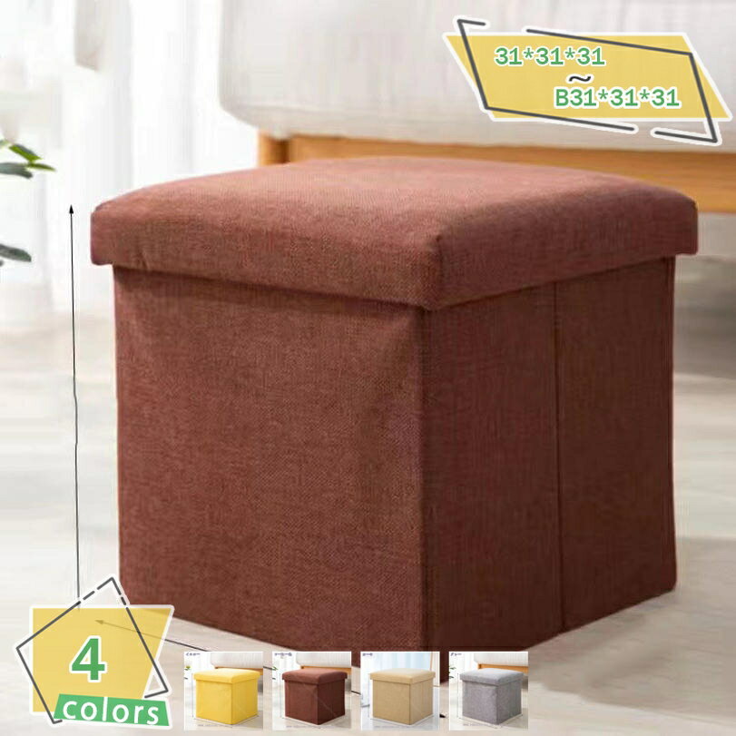 メイン素材：綿麻製【サイズ】サイズ31 x 31 x 31 cm、耐荷重100kg；A31*31*31=31*31*31、 B31*31*31=31*31*31（3個組）材質：綿麻。【折りたたんでコンパクトに収納】イスとして、収納ケースとし...