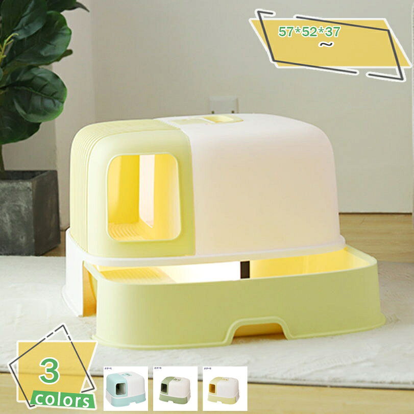 表地素材：プラスチック内部素材：プラスチックサイズ :57*52*37cm。大型の猫ちゃんでも広々と使用できるサイズ。体の大きな猫ちゃんでも、ゆったり楽な姿勢で排泄しやすい。入り口にはメッシュ廊下がついているので、猫がトイレから出るときに足...