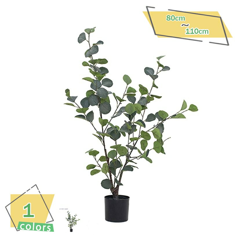 メイン素材：プラスチック、鉄【1、】一、プランターは写真をご参照ください。二、セットでご購入の場合、サイズの関係上、商品本体とプランターは別送となります。三、手作業による組み立てが必要。枝の形状は手で曲げることでその角度で固定され、美しく見...