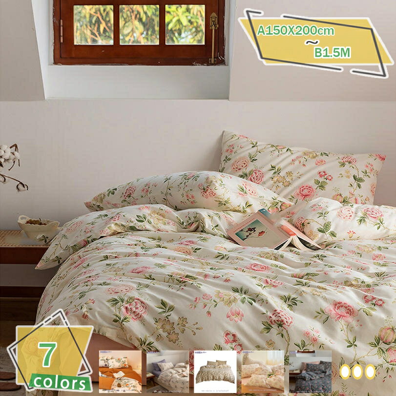 メイン素材：綿・コットン1→★←：A（フラットシーツタイプ）。 掛けふとんカバー[150*200cm]*1点+160*230フラットシーツ*1点+枕カバー*1点。 掛けふとんカバー[180*220cm]*1点+150*200ボクッスシーツ*...