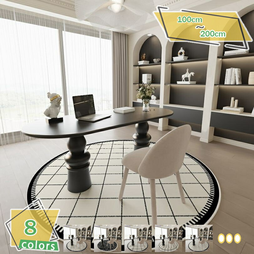 メイン素材：ポリエステル、シャギー素材：ポリエステル/シャギーサイズ：（直径）約100cm 120cm 140cm 160cm 180cm 200cm暖かくて明るくな雰囲気を提供できます。木製、セラミック、大理石などの床にも対応できます。忙...