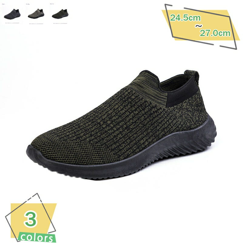 表地：メッシュメイン素材：メッシュ◆ 柔らかい素材感のあるメッシュ地で、全体的に足にフィットするように作られており、防臭性と吸湿性に優れています。◆ 靴紐を結ぶ手間がなくさっと履ける気軽さが魅力で、軽く、履きやすく、おしゃれ、 スマートなシ...