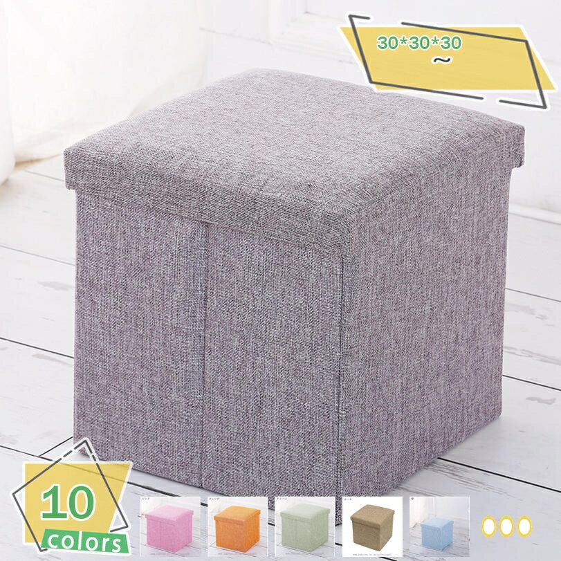 メイン素材：綿麻製【サイズ】サイズ30 x 30 x 30 cm；材質：綿麻。【どこでも大活躍のスツール】テレワークで自宅デスクでの作業時間が長くなったのでフットレストとして足を置けます。リビングでソファと合わせればオットマンとしてのんびり...