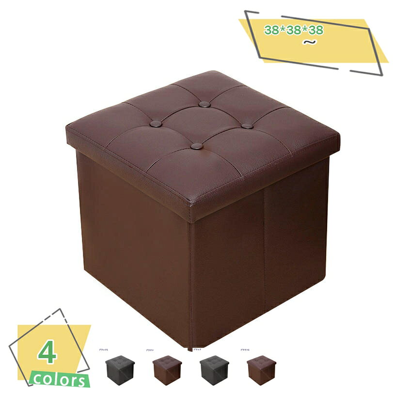 メイン素材：PUレザー【サイズ】サイズ38 x 38 x 38 cm；最大耐荷重150kgまで。【さまざまなシーンで活躍】折りたたみ式ソファーに端を発した多機能性により、フットレストとして寝室に置く、収納ボックスとしてクロークに置く、足置き...