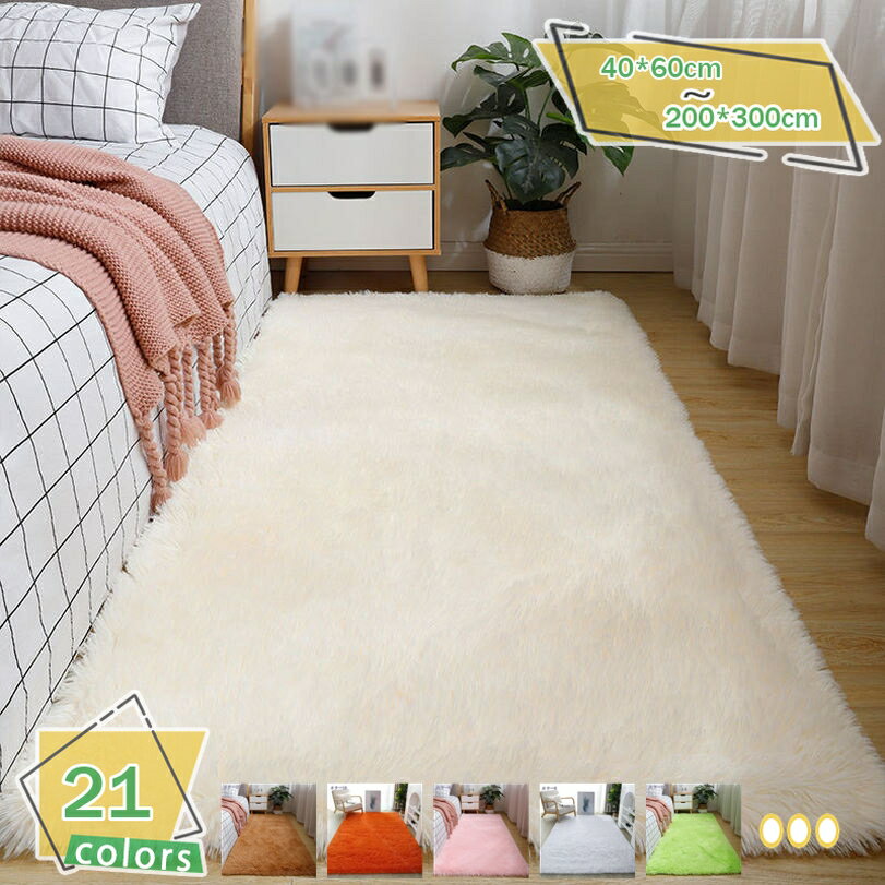 【クリックして他の色を選択してください】他の色1メイン素材：ポリエステル「ふわふわなラグマット」極細繊維素材で、ふわふわで弾力性にも優れています。ゴミや埃が絡ま難くて、掃除が簡単です。マイクロファイバーで作られた長い毛足のシャギーラグ。フカ...