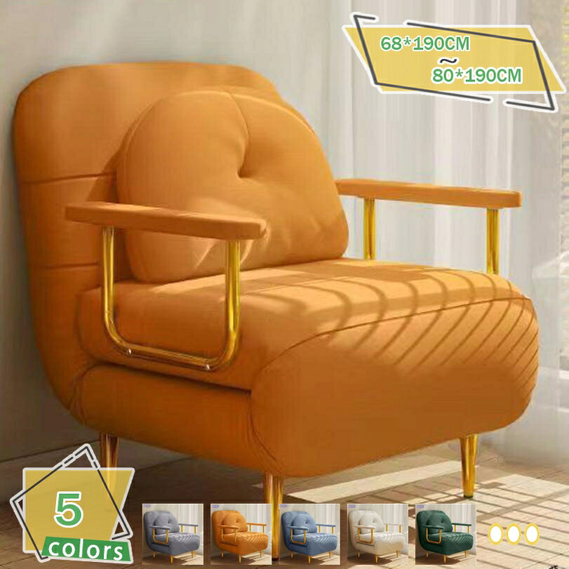 メイン素材：スポンジ、鉄サイズ：ソファ時：幅68/80cm*奥76cm*高82cm。ベッド時：幅68/80*長190cm。ソファチェアは一人に適しており、さまざまな場面に適しており、昼休みなどに利用できる。高機能テックファブリック： 通気性...