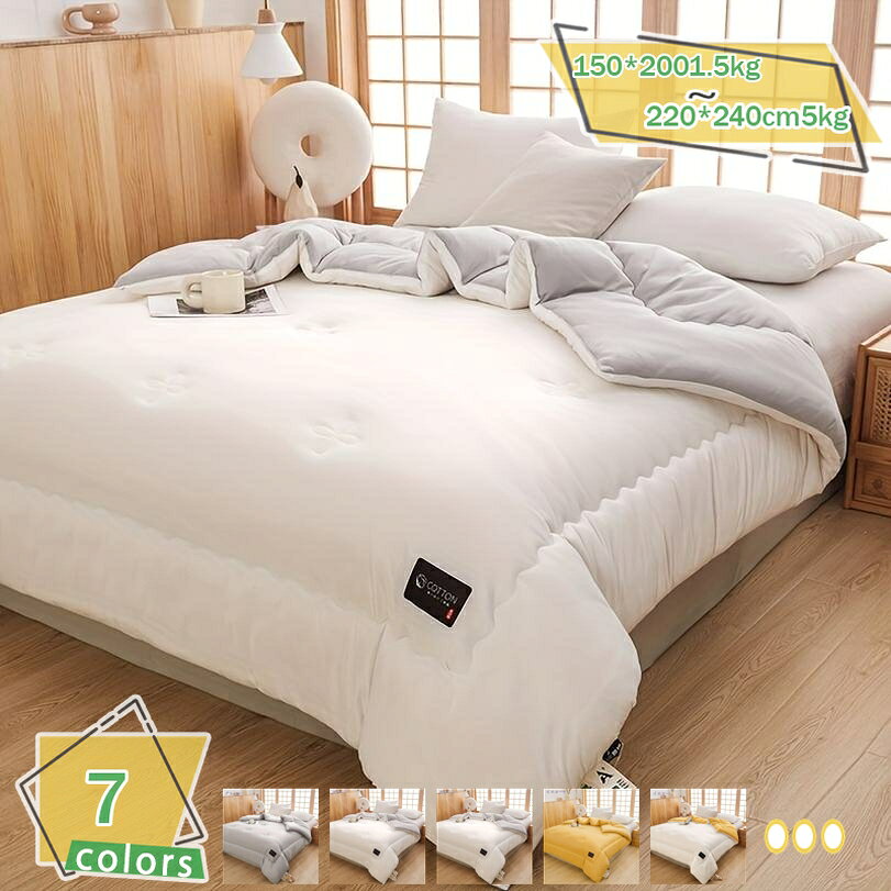 メイン素材：綿・コットン【掛け布団単独販売】サイズ：150*200cm1.5kg 150*200cm2kg(春夏の使用をお勧めします);150*200cm2.5kg 200*230cm3kg(春秋の使用をお勧めします);180*220cm3...