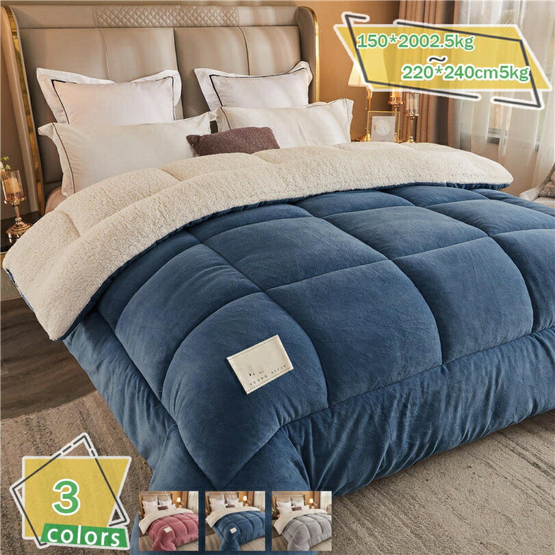 メイン素材：ボアフリース【掛け布団単独販売】サイズ：150*200cm2.5kg 150*200cm3kg 150*200cm3.5kg 180*220cm3kg 180*220cm4kg 200*230cm4kg 200*230cm5kg...