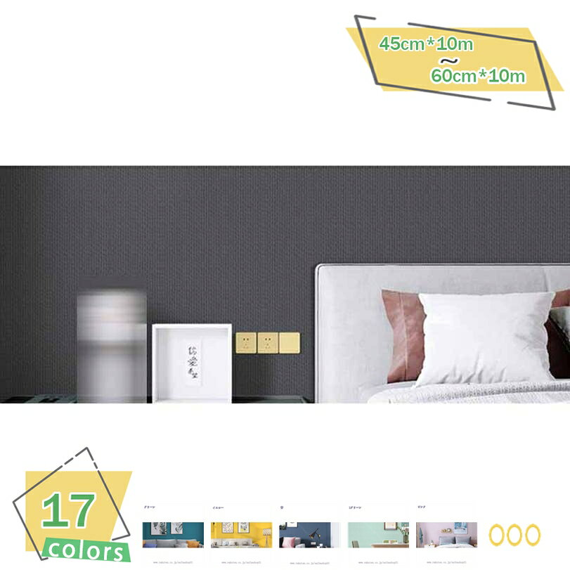 メイン素材：PVC【壁紙シート内容】サイズ：45cm*10m、60cm*10m。素材（PVC）。特性（無毒・無害、ホルムアルデヒドなどの化学物質は排出しません。）【無地リメイクシート】壁シールは少し薄くて貼りやすく、初心者も簡単に貼り付ける...