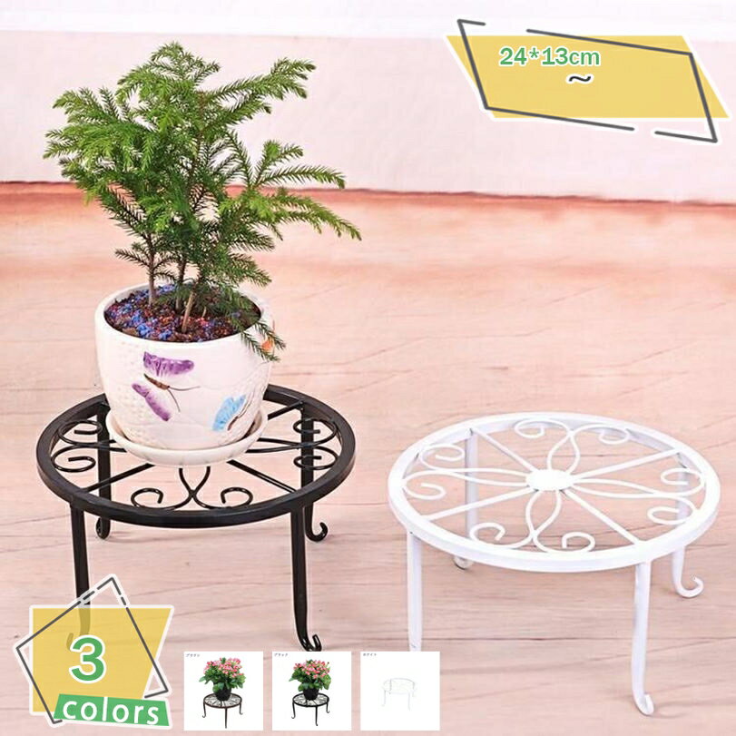 メイン素材：鉄【商品詳細】材質：アイアン サイズ：直径×高さ：24*13cm（スタッフ採寸のため、若干の誤差が生じる場合がございます）この植木鉢ホルダーは丈夫でシンプルなデザインで、大きな植物を入れるのに十分な大きさで、ご家庭でも屋外でも使...