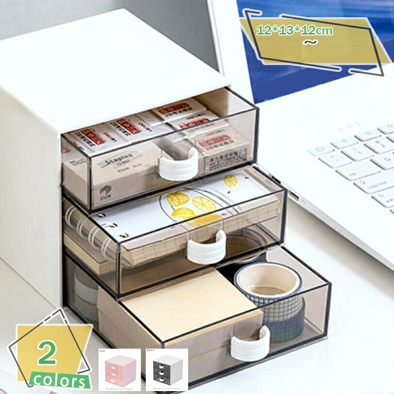 メイン素材：PP、ポリプロピレン【幅*奥*高】12*13*12cm（3つの引出し）。【寸法は、ページで写真で確認できます。】★・1：【素材】ポリプロピレン材質を採用し、機能的でおしゃれな卓上収納ボックスです。防潮、防虫、防カビ、防湿の効果が...