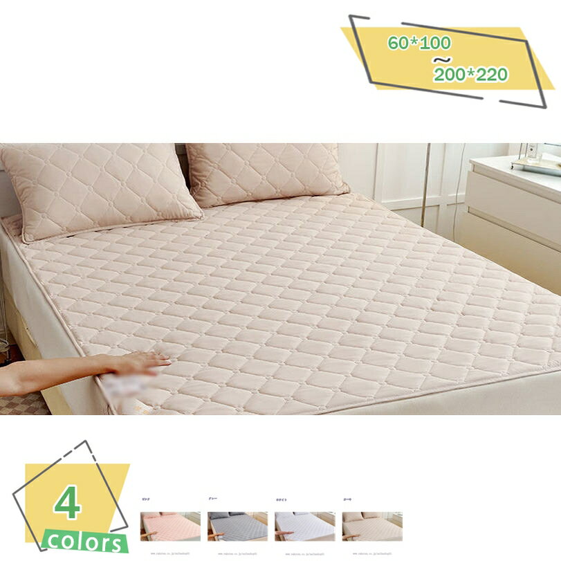 メイン素材：ポリエステル【商品情報】敷きパッドのみ販売、枕カバーは含まれていません。シングルサイズ： 約60*100cm、90*200、 セミダブルサイズ：約120*200、 クイーンサイズ：約150*190cm、150*200cm、 キン...