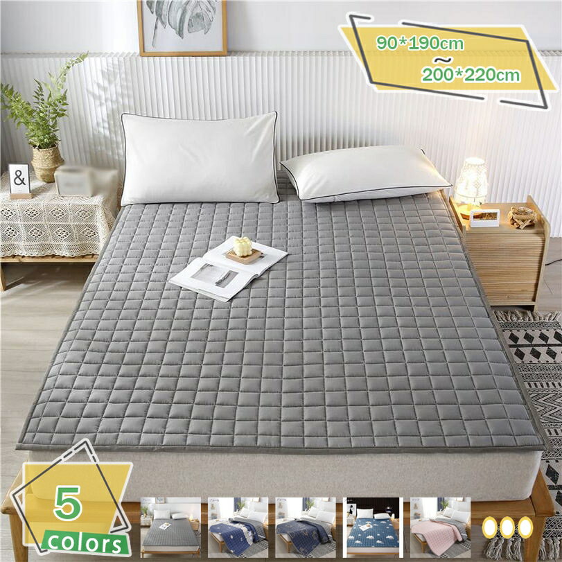 メイン素材：ポリエステル【商品情報】敷きパッドのみ販売、枕カバーは含まれていません。シングルサイズ： 約90*190、90*200、100*200cm、100*190cm、 セミダブルサイズ：約120*190cm、120*200、 ダブルサ...