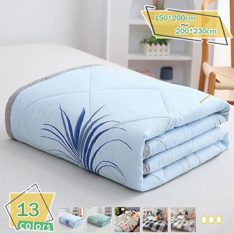 メイン素材：化繊【掛け布団単独販売】サイズ：150*200cm 180*200cm 200*230cm(夏の使用をお勧めします);【柔らかくて暖かい】寒い季節は布団が冷たくて、入る瞬間が嫌ですね。冬に欠かせないマイクロファイバーをご使用にな...